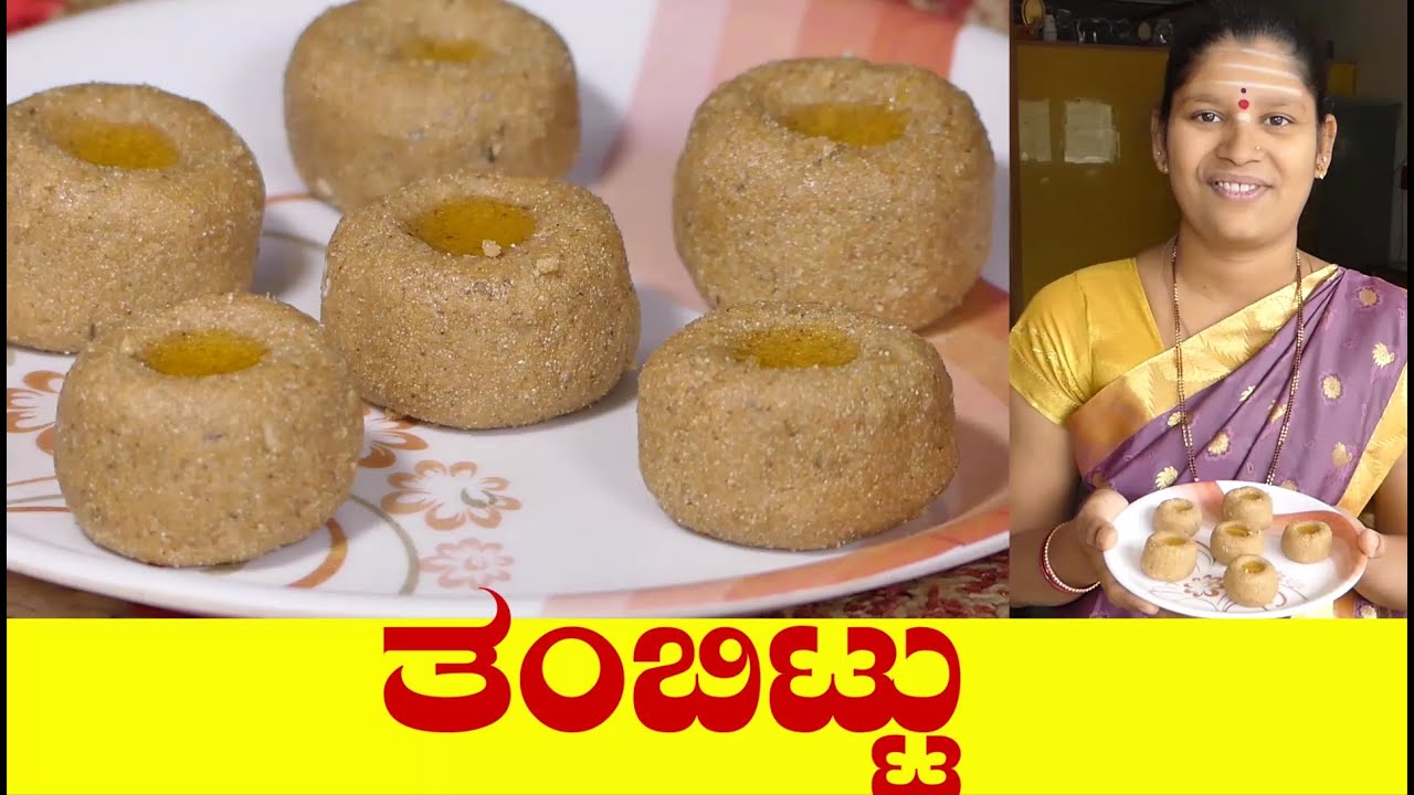 ಬೇಗ ಮತ್ತು ಸುಲಭವಾಗಿ ಮಾಡುವ ತಂಬಿಟ್ಟು|Tambittu Recipe|Thambittu Recipe ...