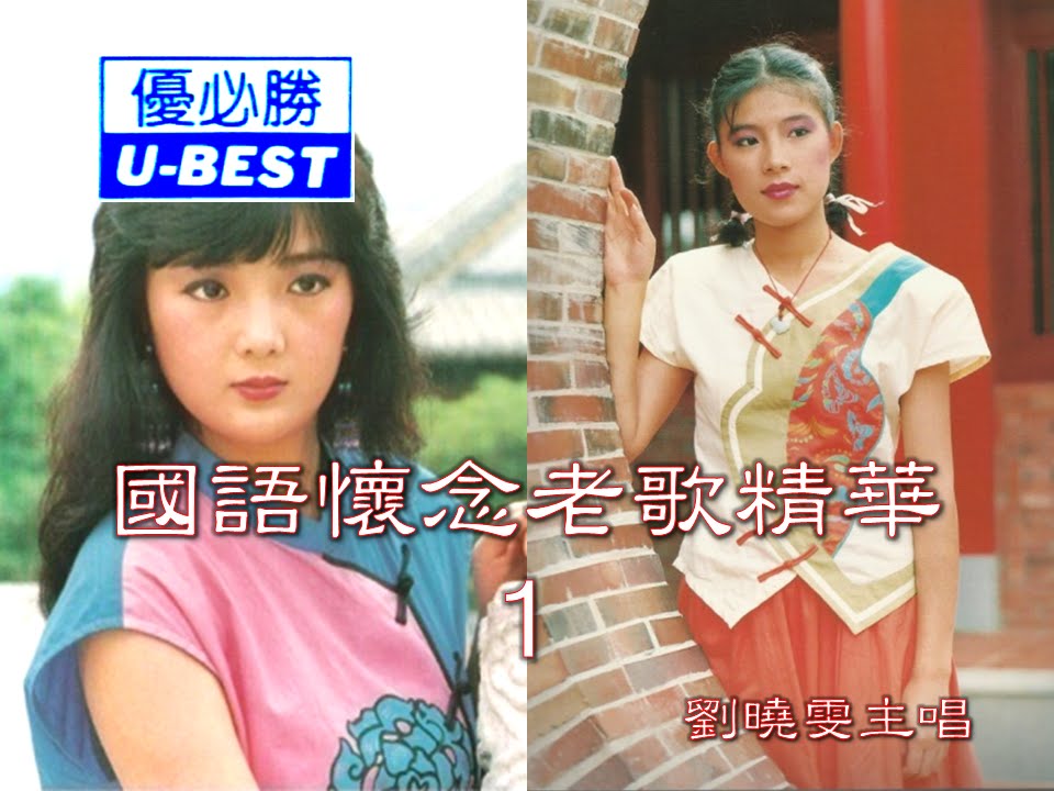 幸福在这里 Xin Fu Zai Zhe Li (優必勝 U-Best Production - DVD版) - YouTube