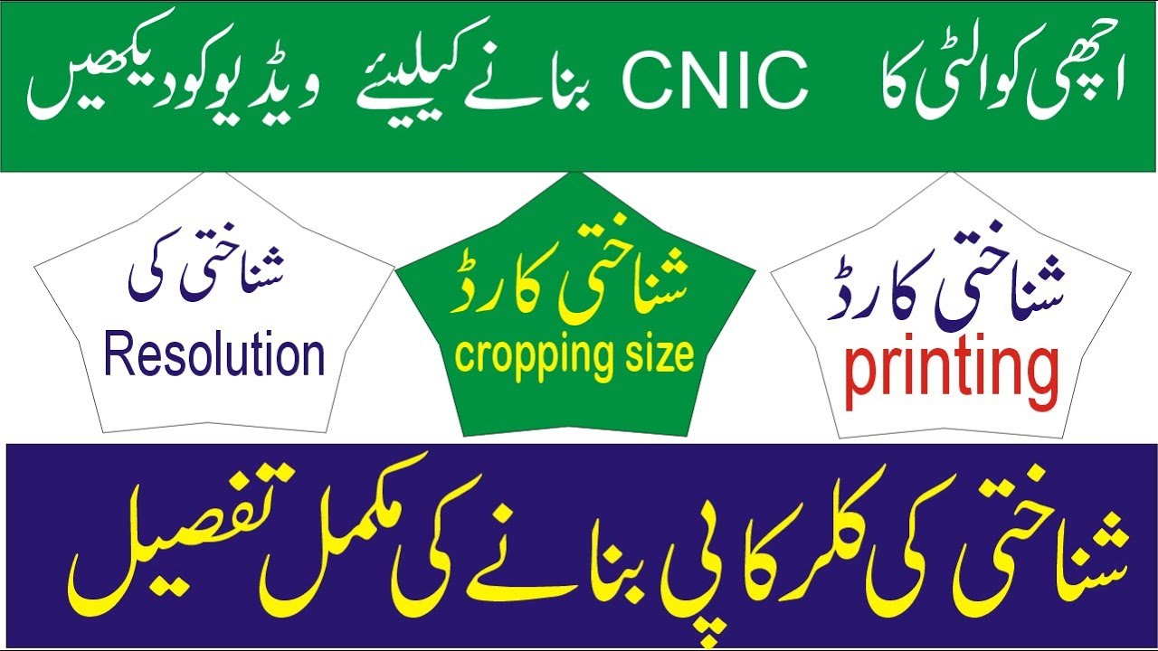 How to Make PVC CNIC Color Copy In Adobe Photoshop7.0 - YouTube