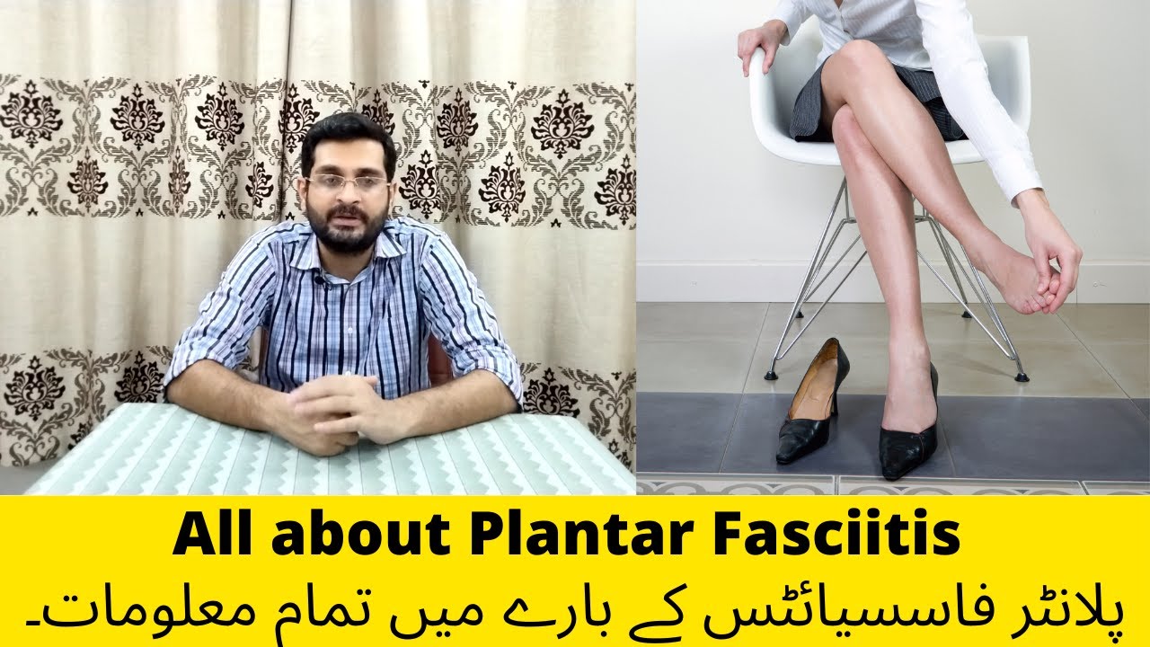 All about plantar fasciitis / Pairo me dard / Foot pain / Urdu / Hindi ...