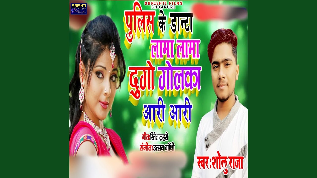 Police Ke Danta Lama Lama - YouTube
