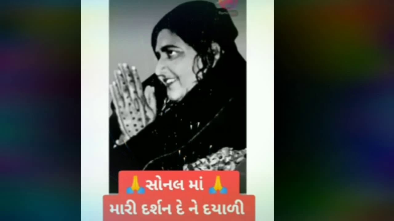 sonal ma || WhatsApp status || sonal ma WhatsApp status🌹 best status ...