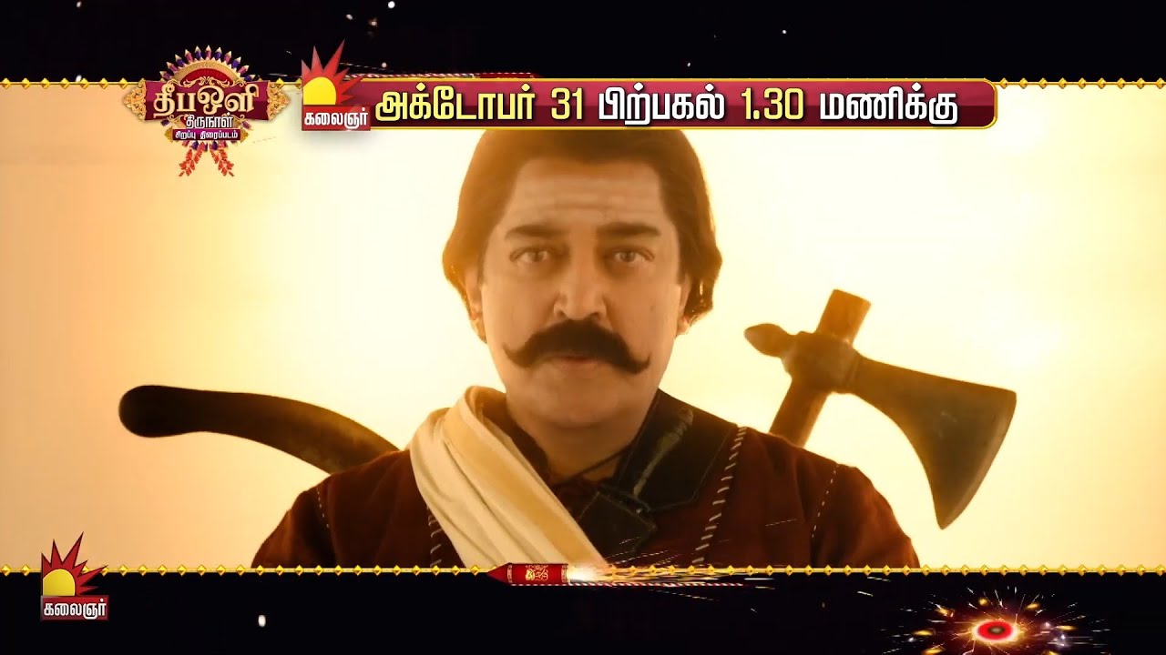 Indian 2 | Deepa Oli Special Movie | on October 31st at 1.30 pm on ...