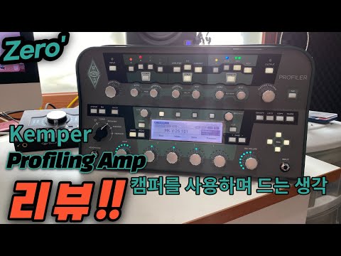 내가 캠퍼를 팔지 않는 이유 (캠퍼 리뷰, Kemper Review ケンパーレビュー)#guitar #kemper #review ...