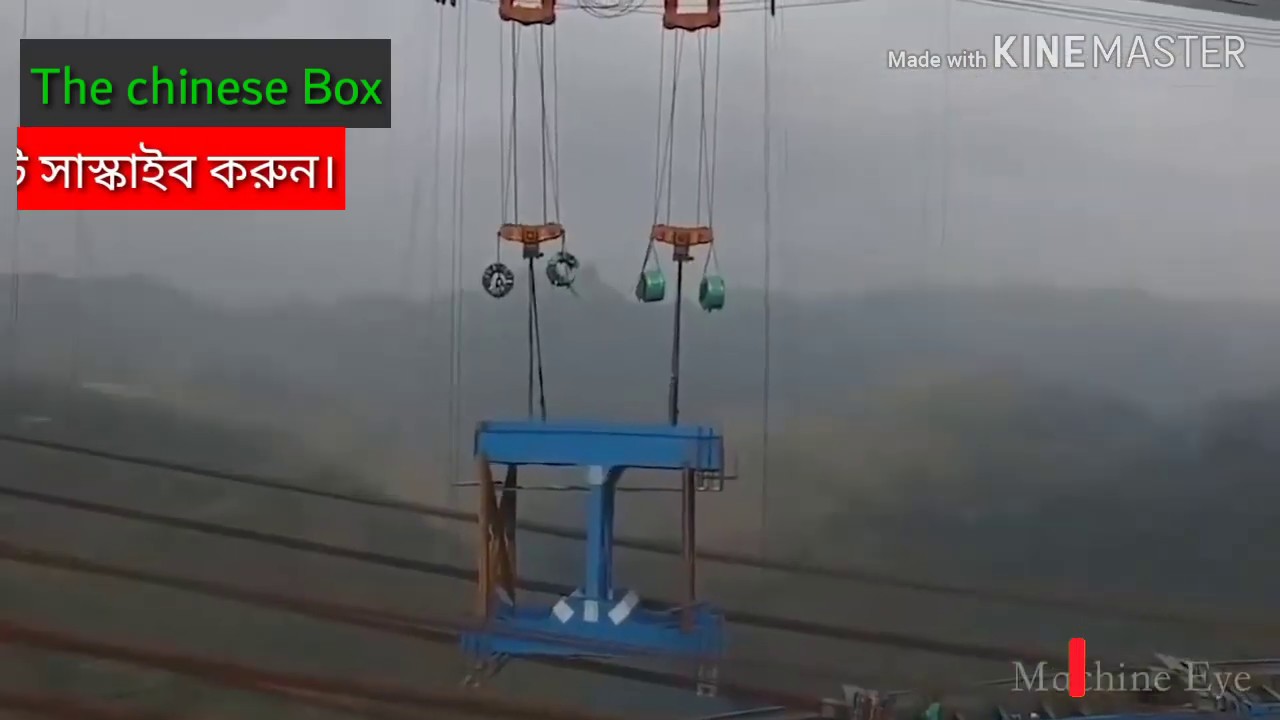 কীভাবে ব্রিজ তৈরি করে চায়নারা একবার দেখুন। The chinese box. - YouTube