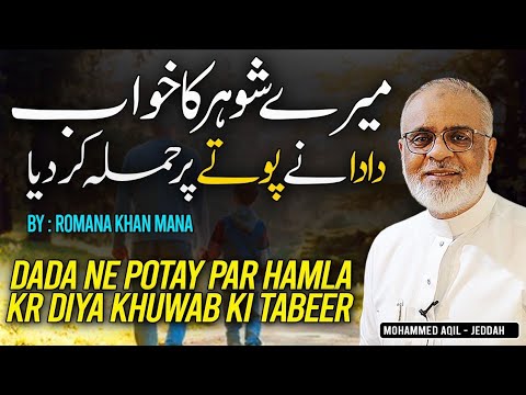 Mere Shohar Ka Khuwab | Dada Ne Khuwab Me Potay Par Hamla Kardiya ...