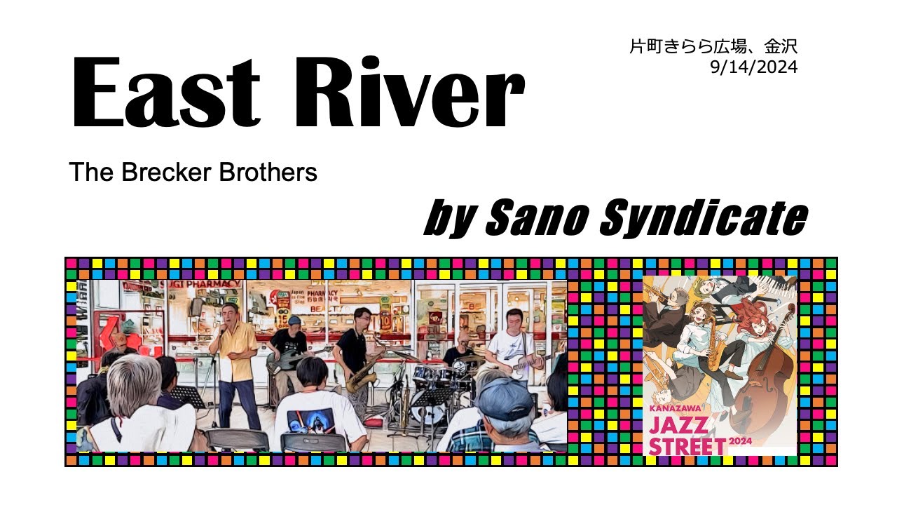 East River - The Brecker Brothers (cover) by Sano Syndicate 1/7 @金沢Jazz Street 2024 - YouTube