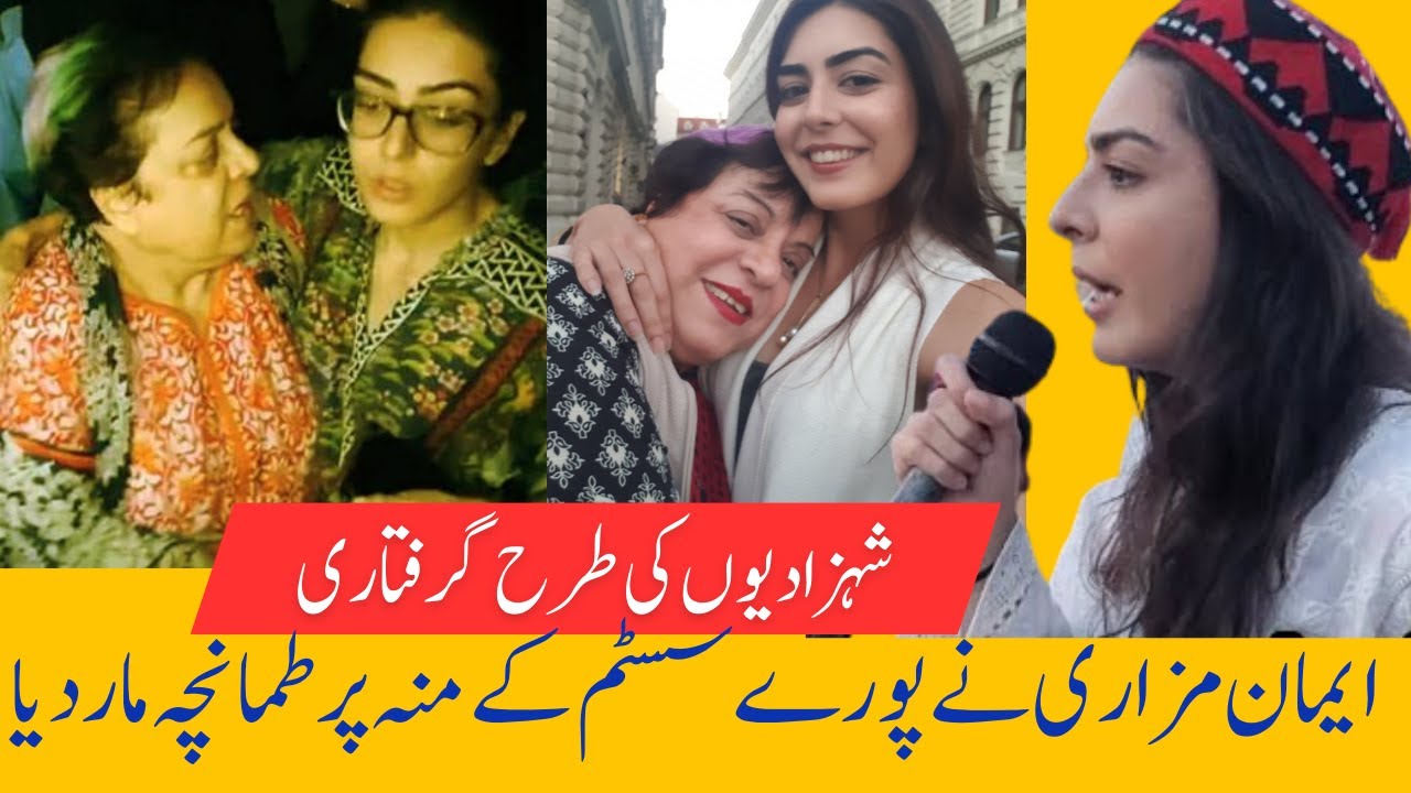 Eman Mazari Arrest | Speech in PTM Jalsa | Social Hub - YouTube