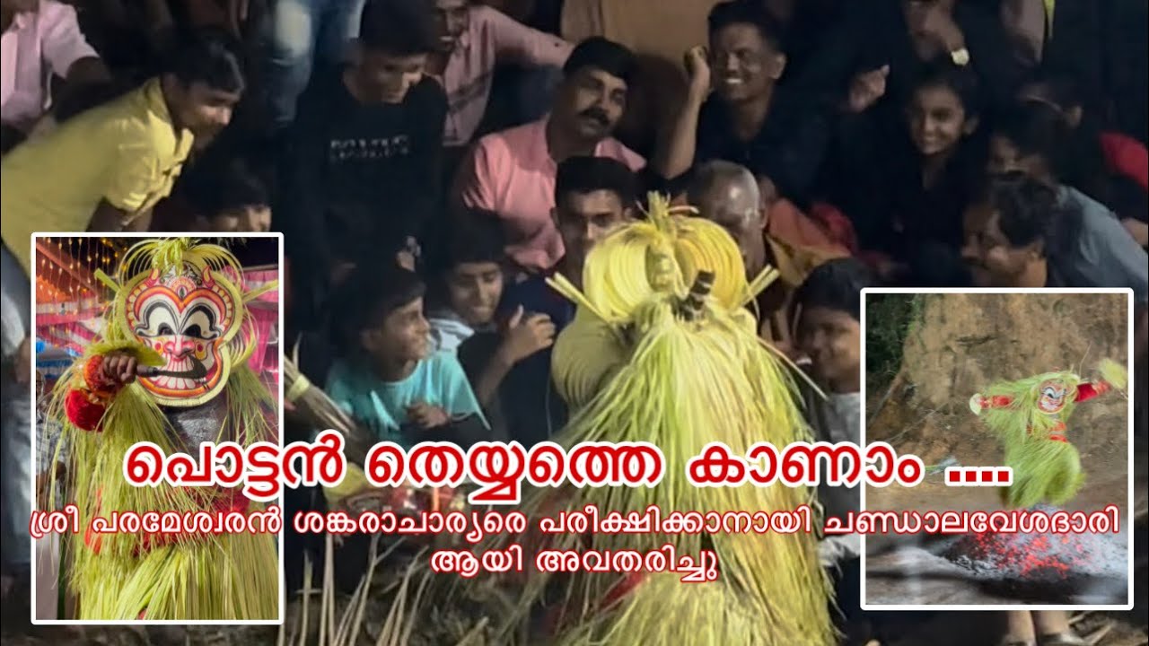 Pottan theyyam | bendichal kasaragod | - YouTube