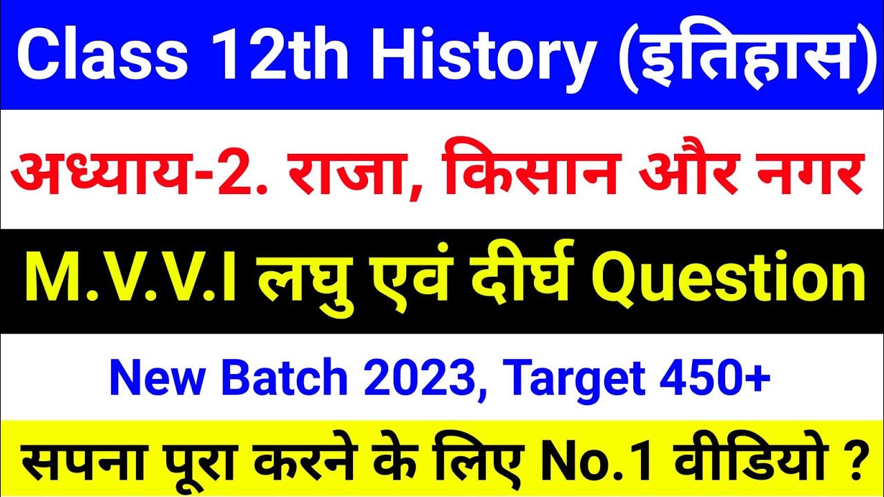 Class 12th History Chapter 2 Subjective Question ll राजा, किसान और नगर ...