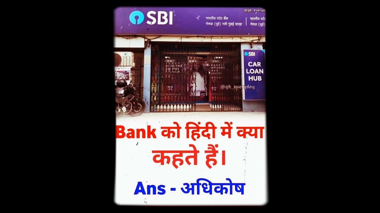 General Knowledge Videos Meaning Of Bank In Hindi gkshorts YouTube general-knowledge-videos-meaning-of-bank-in-hindi-gkshorts-youtube