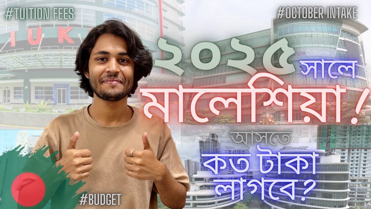 Malaysia Tuition Fees 2025 🇲🇾 | Bangladeshi Student Guide to Study Abroad - YouTube