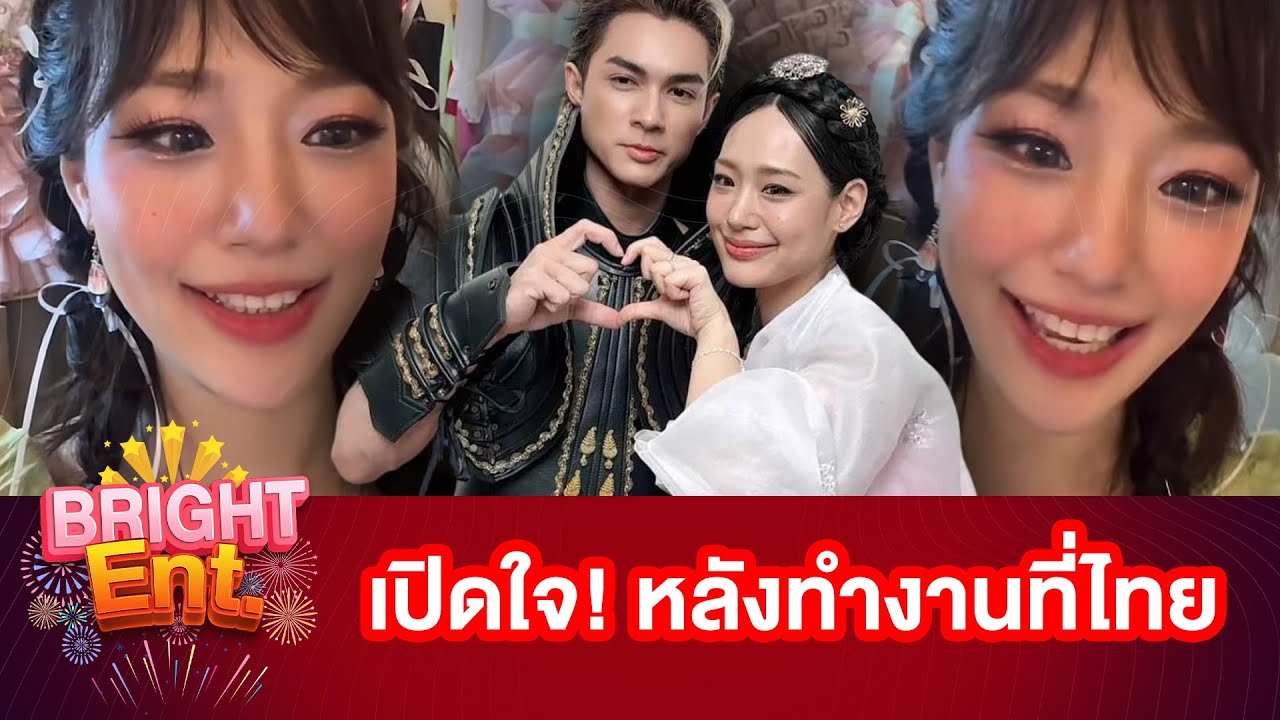 "กามิน" เปิดใจหลังทำงานที่ไทยกับ "แน็ก ชาลี" ลั่นไม่อยากกลับเกาหลีแล้ว ...