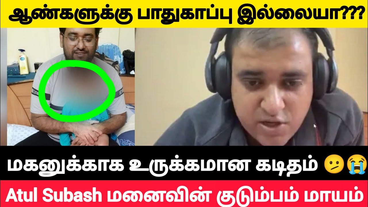 💔😕BANGALORE ATUL SUBASH CASE🥴| நடந்தது என்ன??|மகனுக்கு பரிசை குடுத்து ...