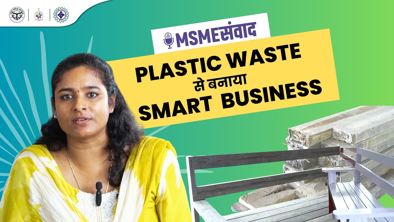 Plastic Waste से Smart Business | MSME संवाद | Turning Waste into ...