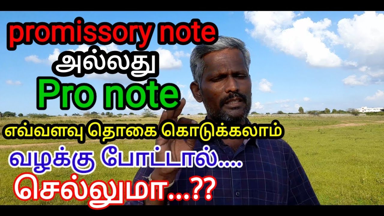 promissory note / pro note என்றால் என்ன..? அதற்கான விளக்கம் மற்றும் ...