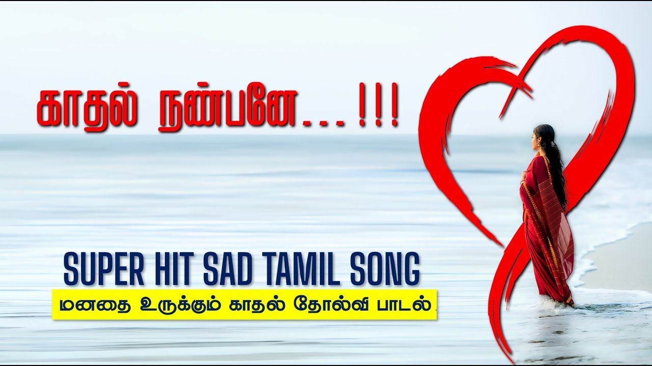 AI-Mohan | Kadhal Nanbane | Super Hit Trending Song | Sad Tamil Song ...