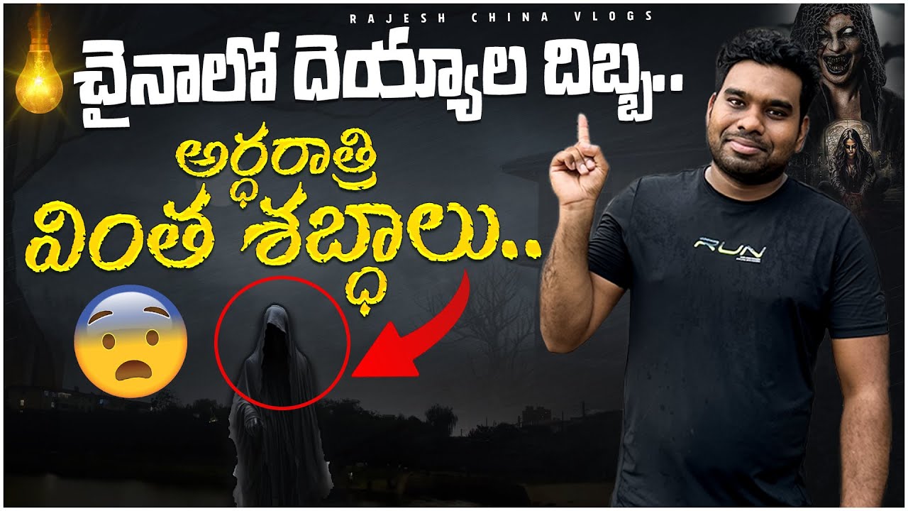 చైనాలో దెయ్యాల దిబ్బ.. on the way to Mysterious Devil City || Rajesh China Vlogs - YouTube