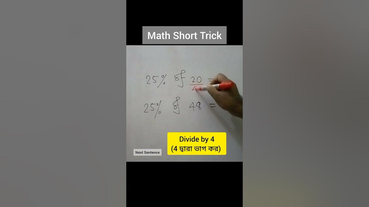 Math Short Trick | Fast Calculation | Mathematics | 47 #shortsfeed #shorts #mathematics - YouTube