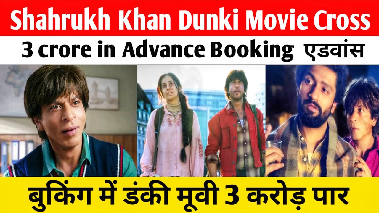 Shahrukh Khan Dunki Movie Cross 3 crore in Advance Booking | एडवांस ...