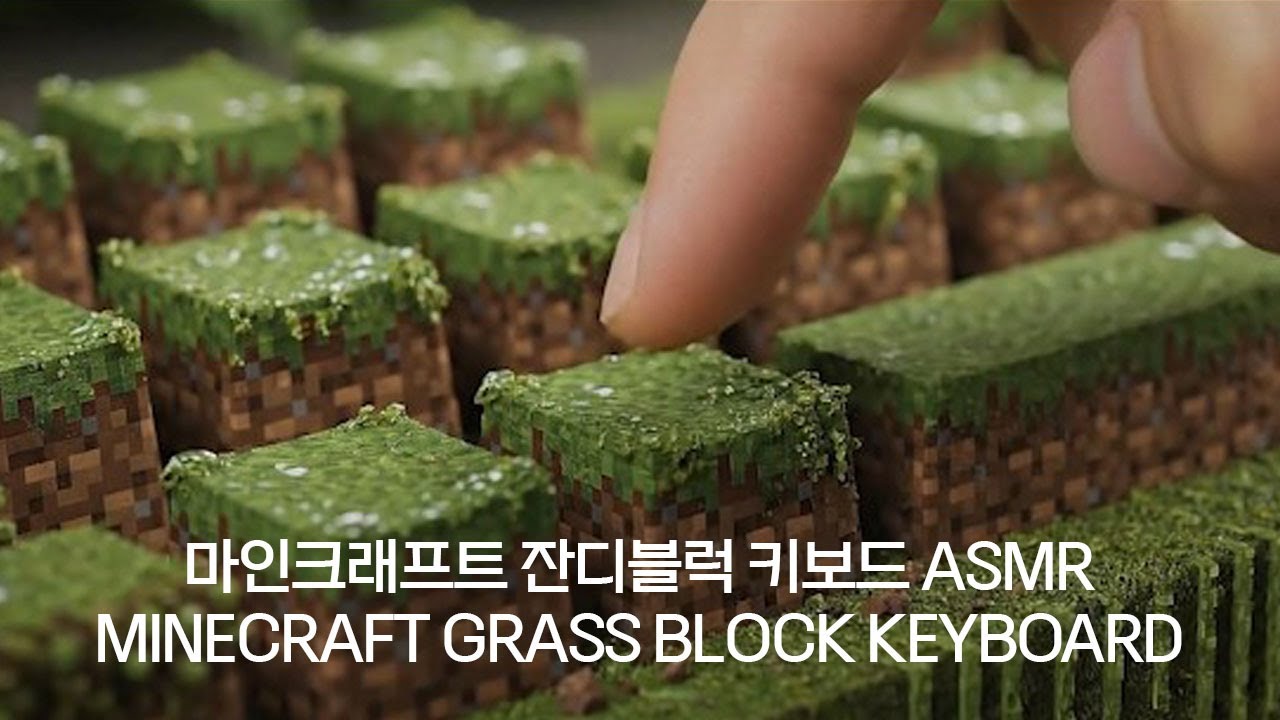 Minecraft Grass Block Keyboard | ASMR | 마인크래프트 잔디블럭 키보드 ASMR - YouTube