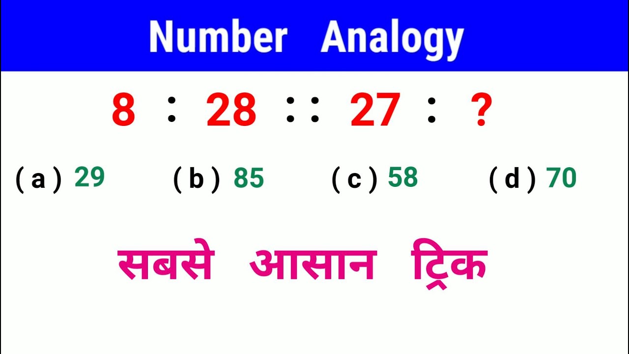 Number Analogy || Reasoning का धमाका || UPSSSC, SSC, DRDO, SBI, CGL ...