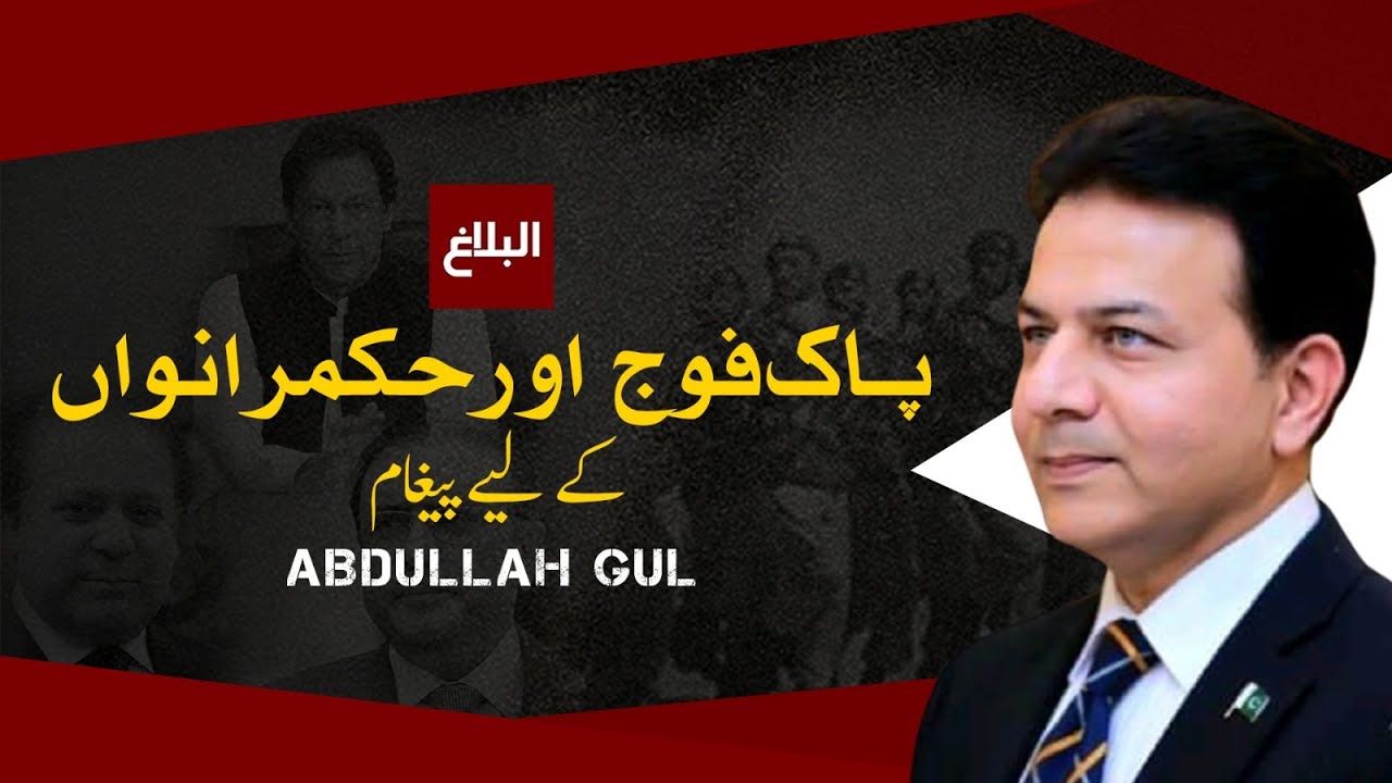 PAK FOUJ OR HUKMARANO KA LEA PEGHAM | ABDULLAH GUL - YouTube