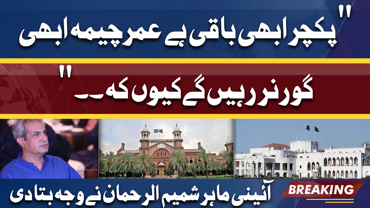 Law Expert Shamim ur Rehman tells reason how Omer Cheema will remain ...