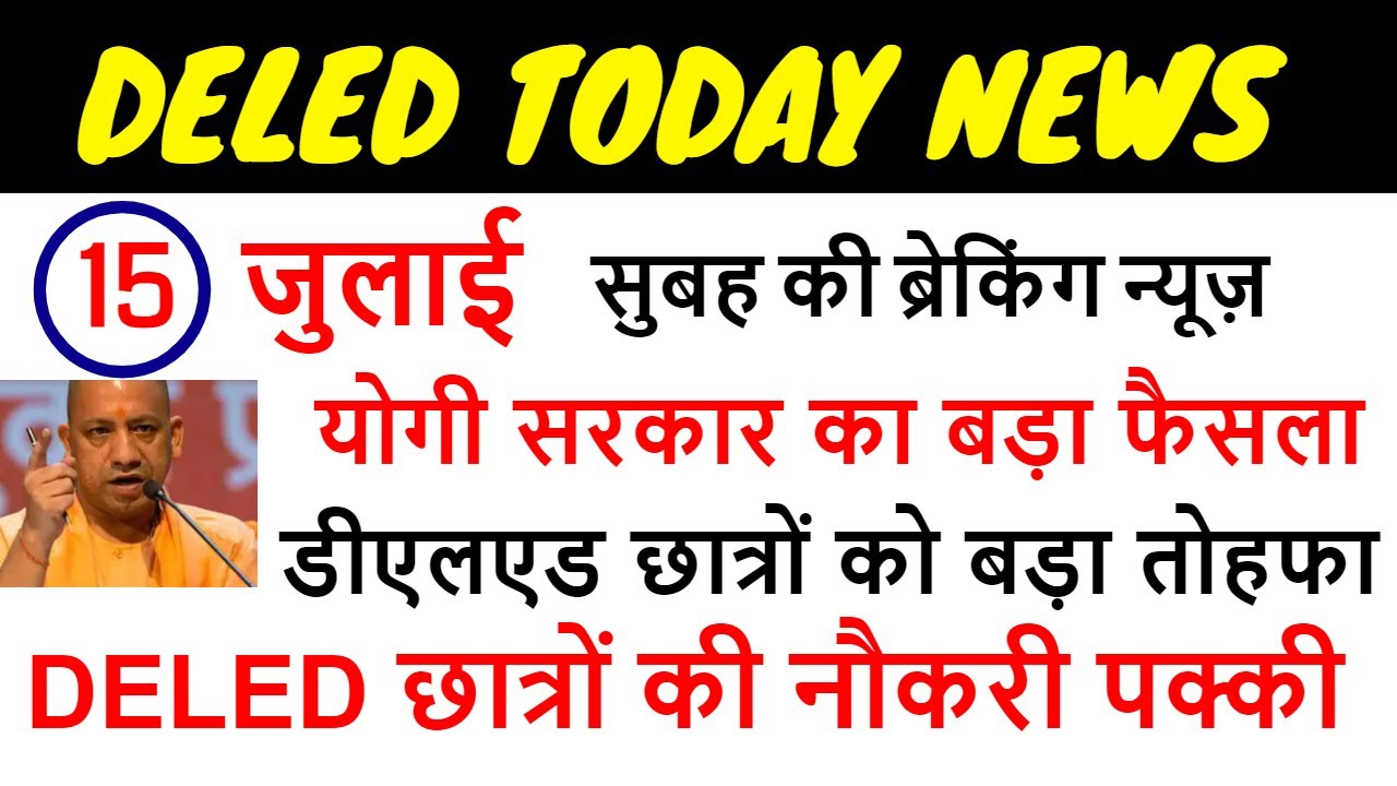 up deled 1st, 2nd, 3rd, 4th semester 2023 / up deled news today / deled ...