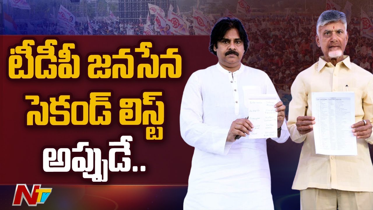 TDP Janasena To Release 2nd List Shortly | AP Elections 2024 | Ntv ...