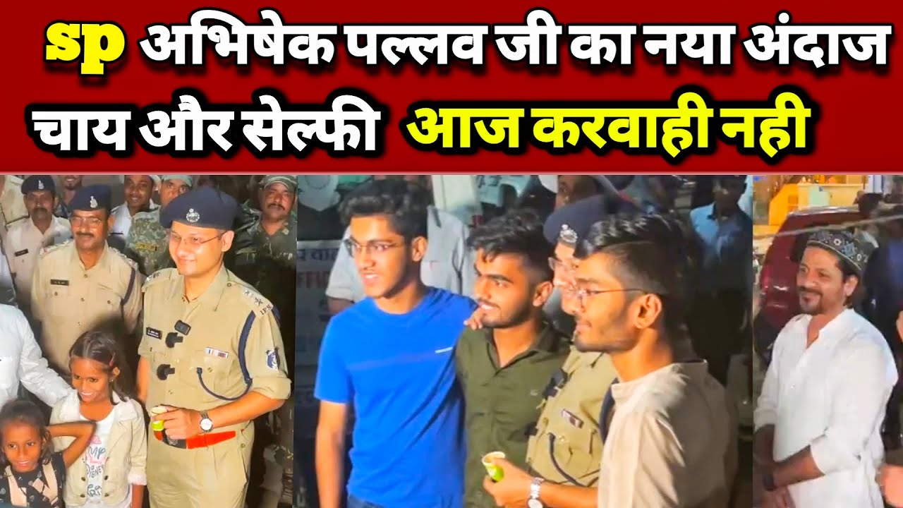durg sp ips Abhishek pallav का नया अंदाज देख सभी ने ली selfie ...