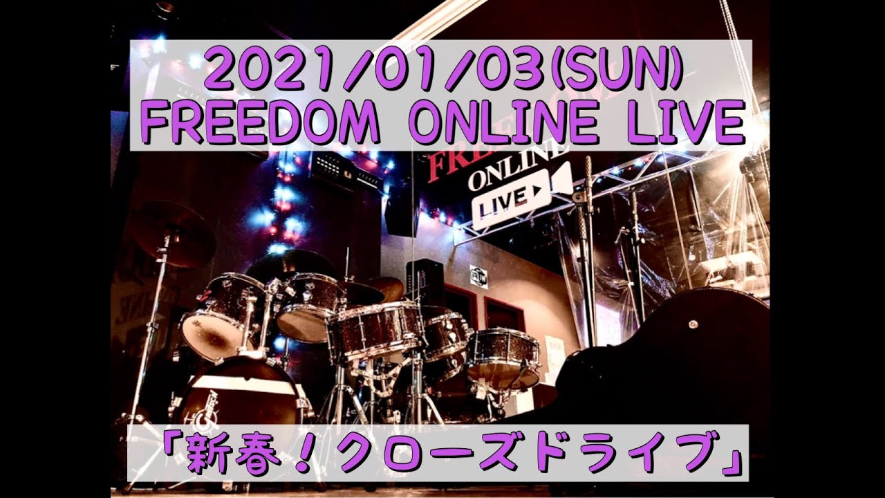2021/01/03(SUN) FREEDOM ONLINE LIVE - YouTube