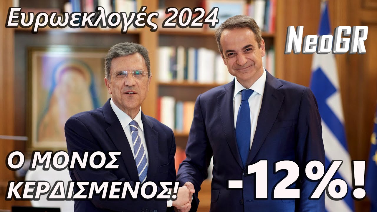 Ευρωεκλογές: Απολογιστικό ΣΤΟΛΙΣΜΑ ΝΔ, σαβουρο-κομμάτων, υποψηφίων ...