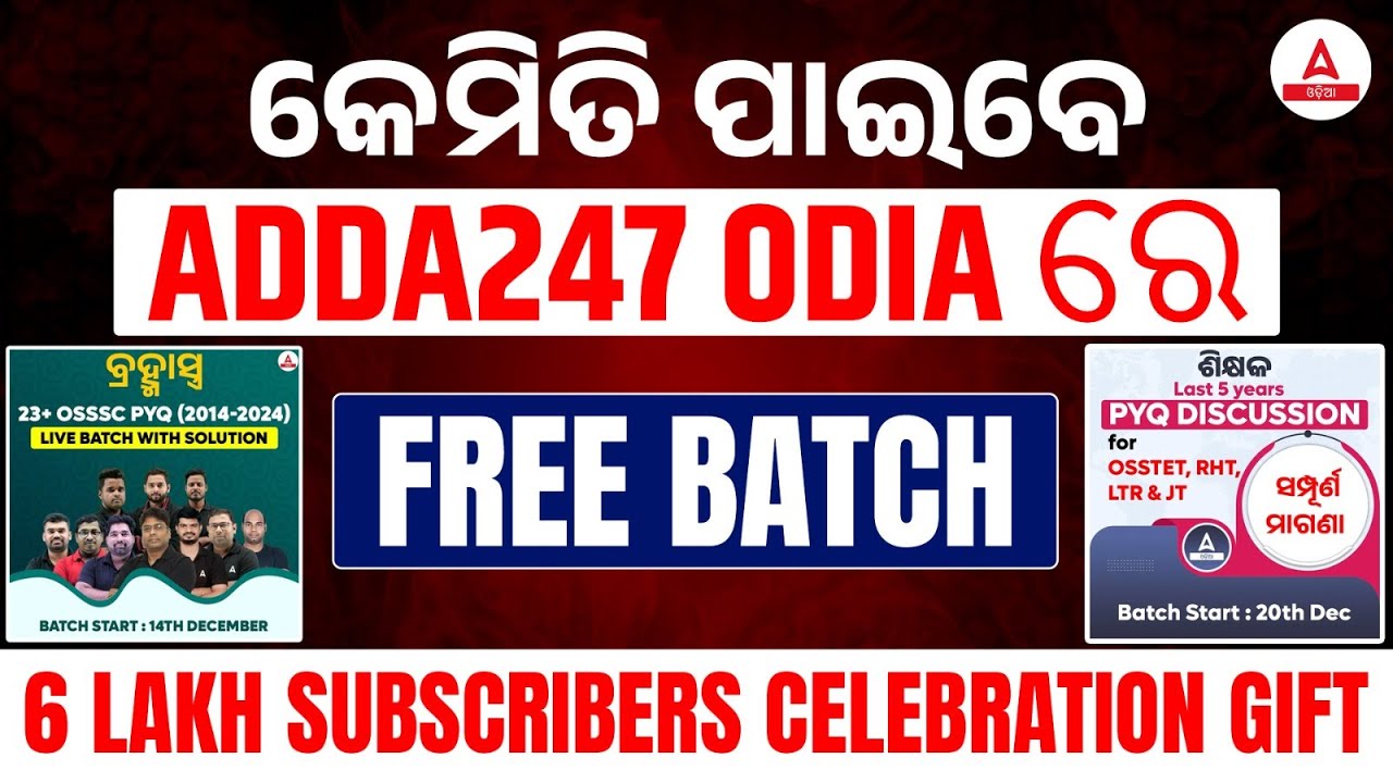 କେମିତି ପାଇବେ ADDA247 ODIA ରେ FREE BATCH II 6 LAKH SUBSCRIBERS ...