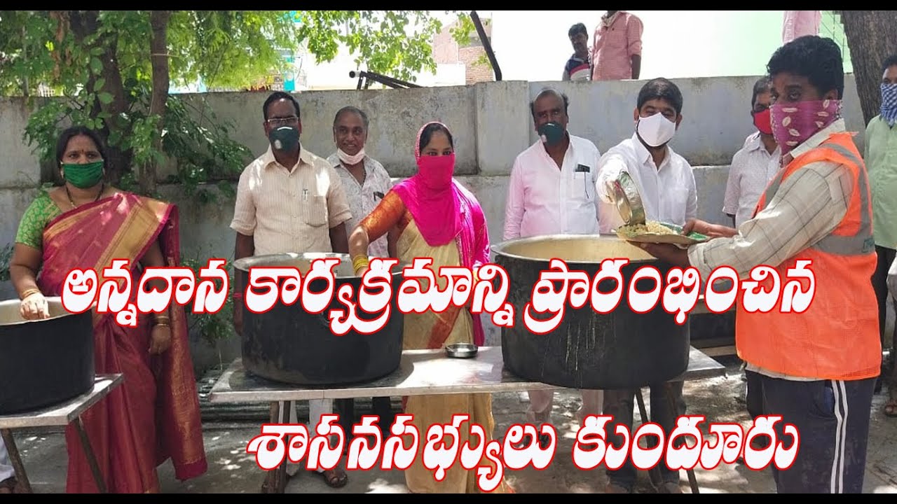 అన్నదాన కార్యక్రమాన్ని ప్రారంభించిన శాసనసభ్యులు కుందూరు/started the ...