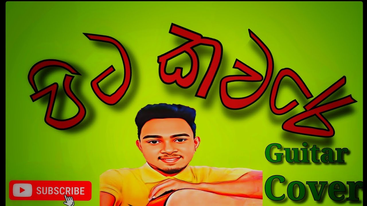 Pita Kaware (පිට කවරේ) අමු සිංදුව Guitar cover version #pitakaware ...