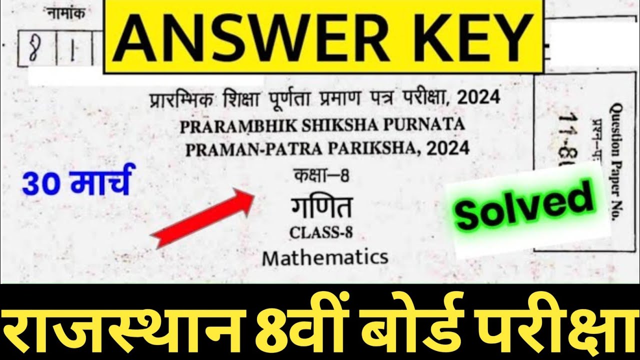 RBSE Class 8th Maths Answer Key 30 March 2024 Rajasthan Board 8th Math ...