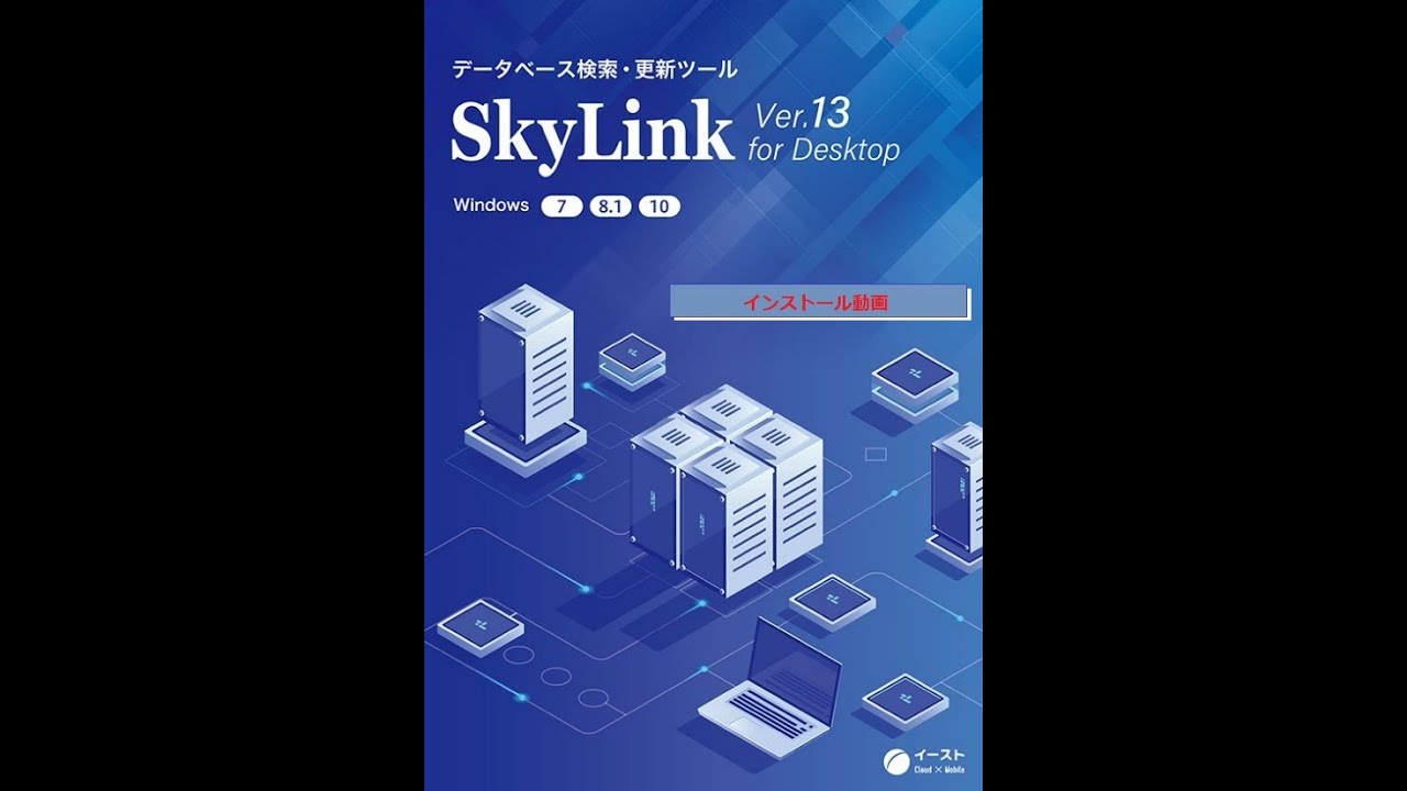 SkyLink for Desktopのインストール - YouTube