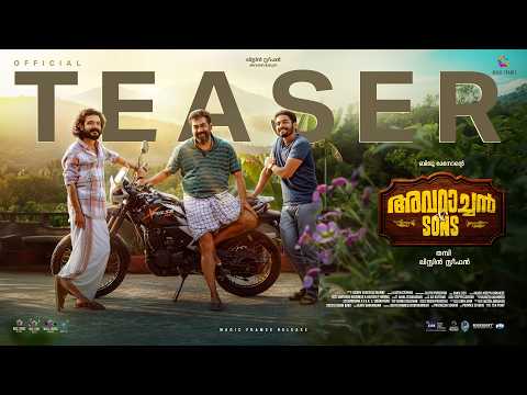 Avaraachan & Sons Official Teaser | Biju Menon | Thamby | Listin Stephen | Joseph Vijeesh