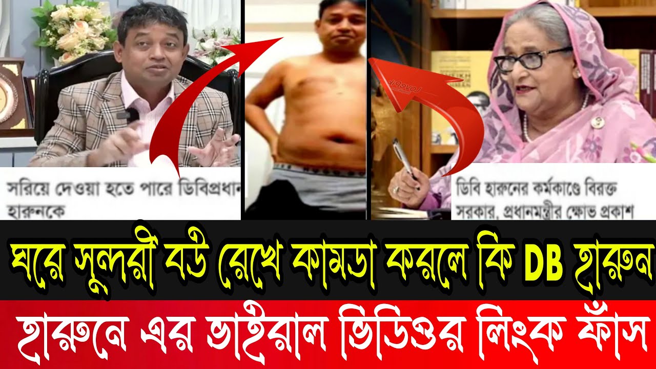 ডিবি হারুনের আকামের সম্পূর্ণ ভিডিওট্ ক্লিপ! DB Harun | কোটা আন্দোলন ...