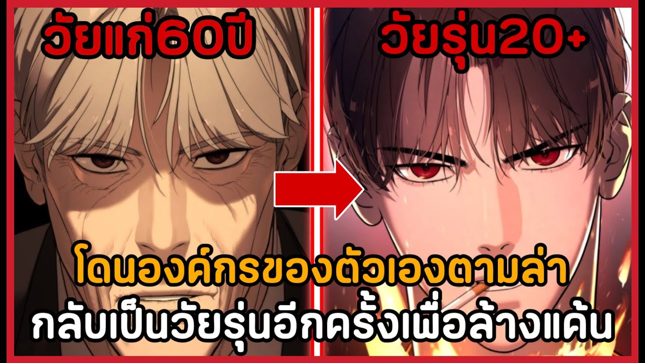 Killer Peter - นักฆ่าเฒ่าที่ถูกทรยศฟื้นคืนชีพ! แต่…ไม่มีใครจำฉันได้ ...