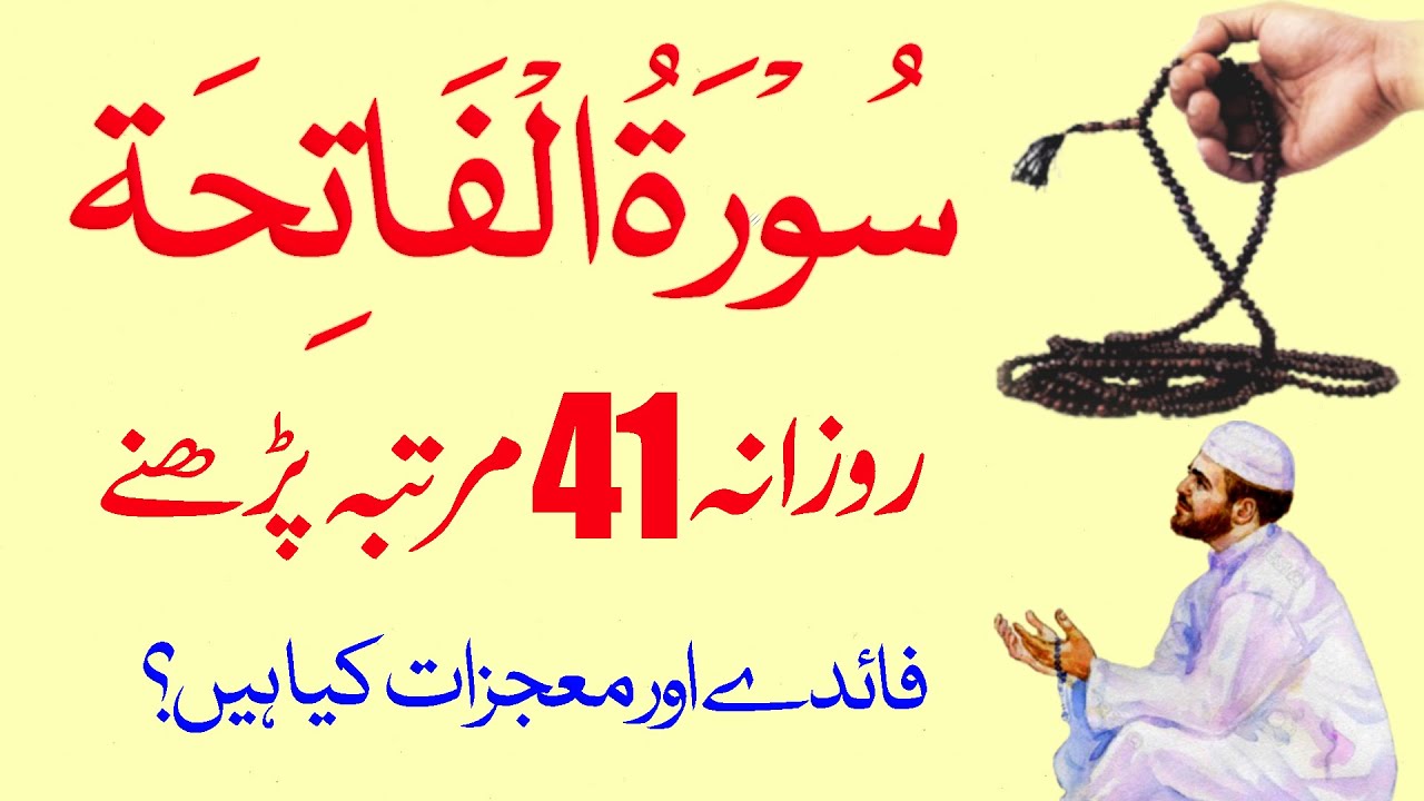 Benefits of Reading Surah Fatiha 41 Times | Surah Fatiha ka Wazifa ...