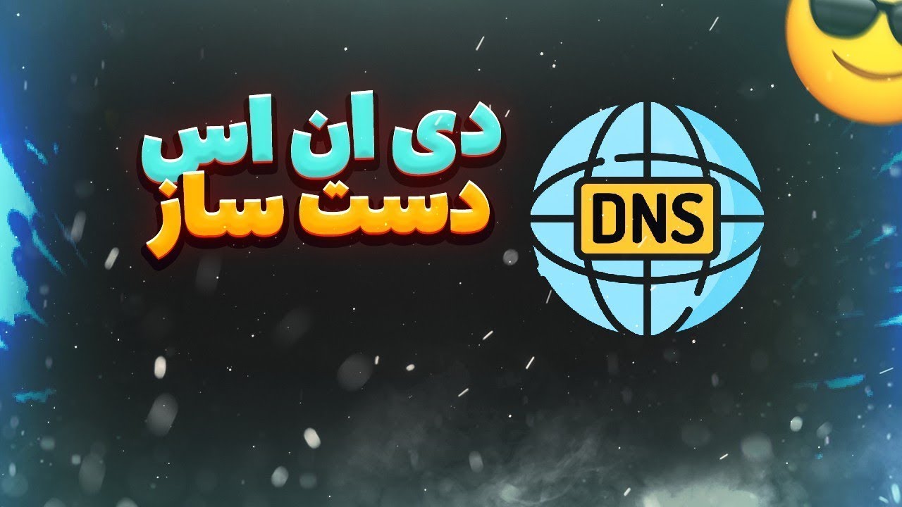 جدید ترین کد دی ان اس DNS مخصوص گرفتن ریجستر مرگبار در پابجی موبایل ...