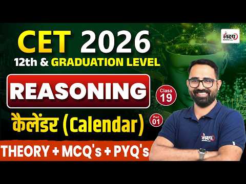 CET 2026 Reasoning Classes | Calendar (कैलेंडर) | CET 12th & Graduation Level Classes | #19