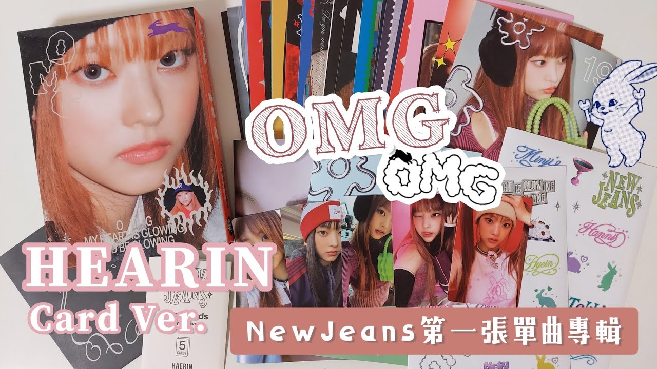 【開箱專輯】HAERIN Card Ver. NewJeans第一張單曲專輯《OMG》｜俞真 - YouTube