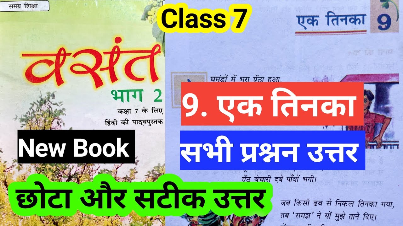 Class 7 Hindi | chapter 9 एक तिनका | सभी प्रश्नन उत्तर‌ Hindi class 7 ...