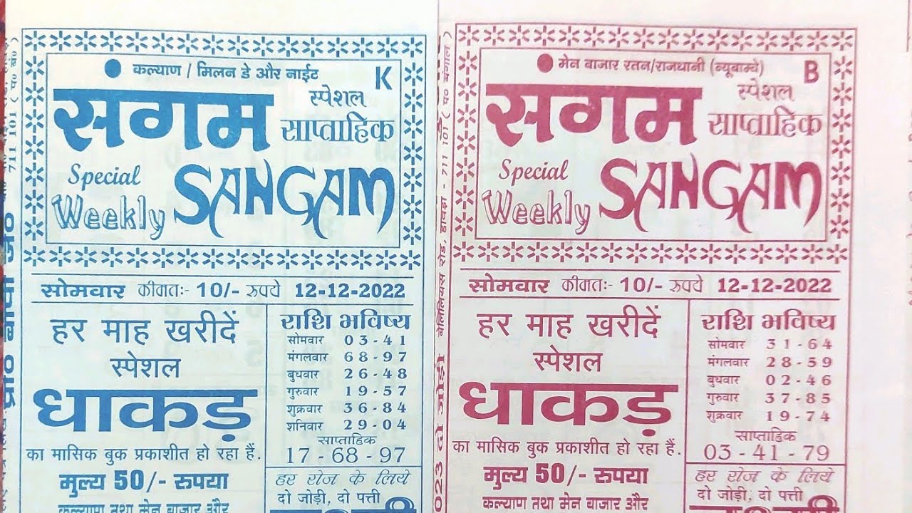 Sangam chart weekly 12-12-2022 to 17-12-2022 sangam chart - YouTube