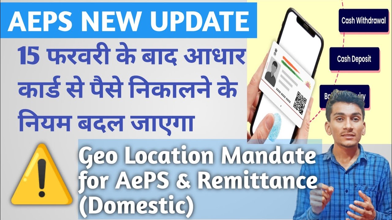 Aeps service new update | Geo Location Mandate for AePS | 15 फरवरी से ...