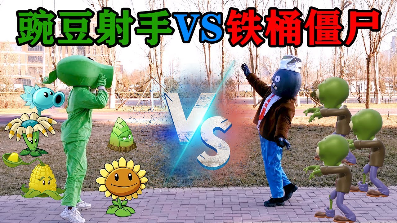 Live action version of Plants vs. Zombies, pea shooter vs. iron bucket ...