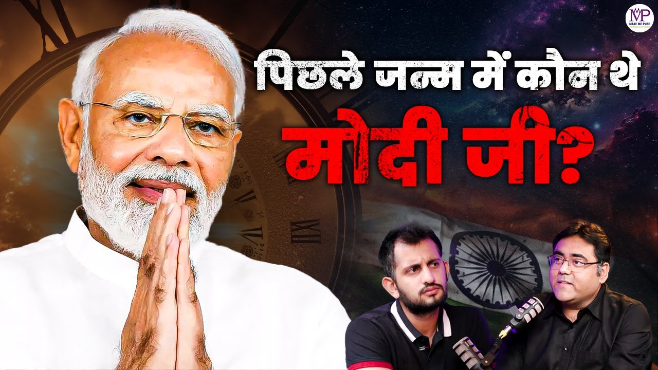 Narendra Modi Past Life Secrets | भारत के प्रधानमंत्री का पिछले जन्म का ...